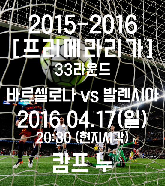 [2015-2016 프리메라리가] 33R 2016/04/17 : 네이버 블로그