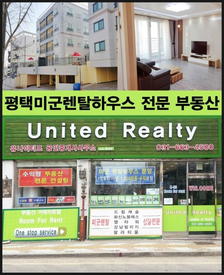 평택미군렌탈하우스 진실 그리고 거짓 네이버 블로그
