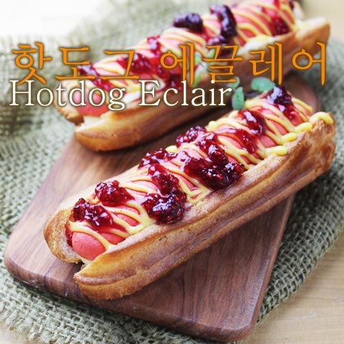 [순백설탕] 핫도그? 에끌레어? 핫도그 에끌레어 만들기! Hot dog Eclair : 에끌레어 베이킹 레시피 : 네이버 블로그