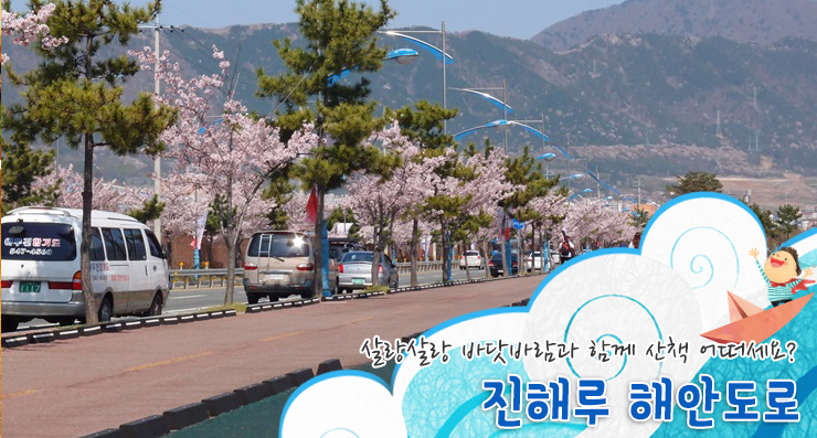 진해여행추천 경남산책코스추천 바다를 풍경으로 즐기는 자전거 여행 진해루 해안도로 네이버 블로그