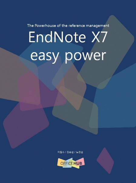 [책 소개] EndNote(엔드노트) X7 Easy Power : 네이버 블로그