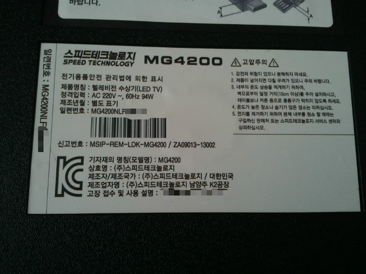 [천안마이컴] 스피드테크놀로지 티바 TIVA 티에나 TIENA MG4200 42인치 LED TV 전원이 화면이 안켜지는 화면에 ...