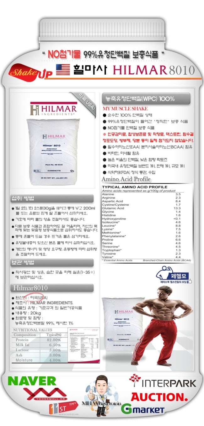 포대유청단백질 Hilmar8010(미국 힐마사) : 네이버 블로그