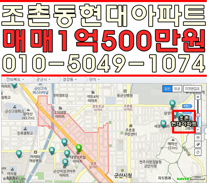 조촌동 현대아파트 매매가 1억 500만원 28평 조촌동아파트매매 군산부동산 러블리유하우스 네이버 블로그