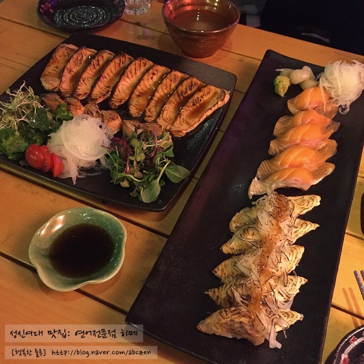 성신여대 맛집 연어 전문점 히메 연어 초밥 And 연어 타다끼 네이버 블로그
