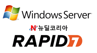 Rapid7 with Microsoft Windows Server : 네이버 블로그