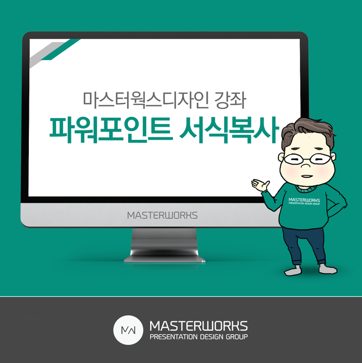 Ppt디자인 강좌8 파워포인트 서식복사 작업시간을 단축해 보자 네이버 블로그