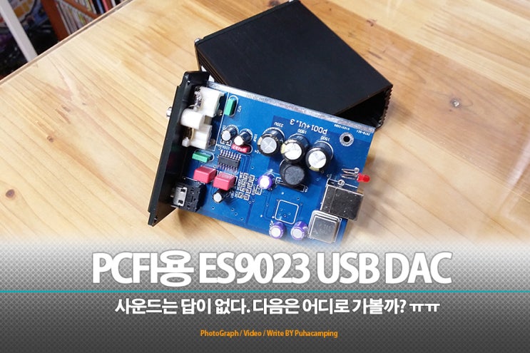 PCFI용 사운드카드 - ES9023 USB DAC : 네이버 블로그