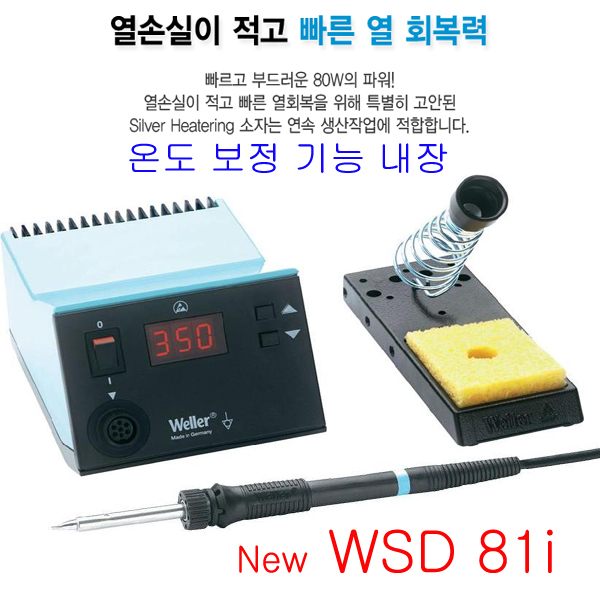 Weller 80W WSD81i WSD-81i 온도보정기능내장 WSD81 업그레이드모델 : 네이버 블로그