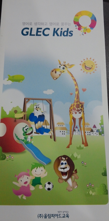 GLEC Kids 알아보아요 : 네이버 블로그