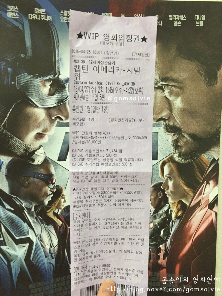 캡틴 아메리카 시빌워 4DX 3D 후기 @CGV 안산 : 네이버 블로그