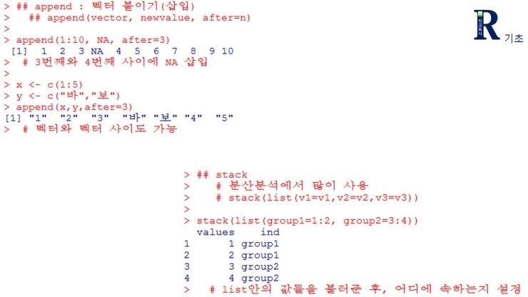 # 23 ] R 기초 : append, stack, rbind, cbind 설명 및 예시 : 네이버 블로그