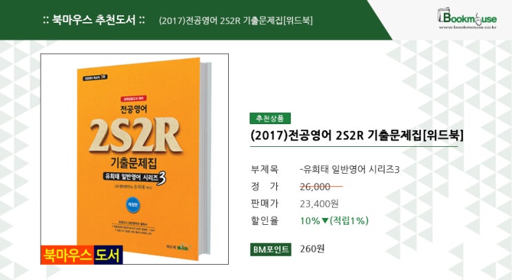 2017 전공영어 2S2R 기출문제집[위드북] : 네이버 블로그