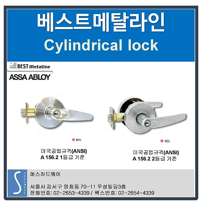 [베스트메탈라인] 실린더리컬 락 (Cylindrical Lock) - BHL / BSL : 네이버 블로그