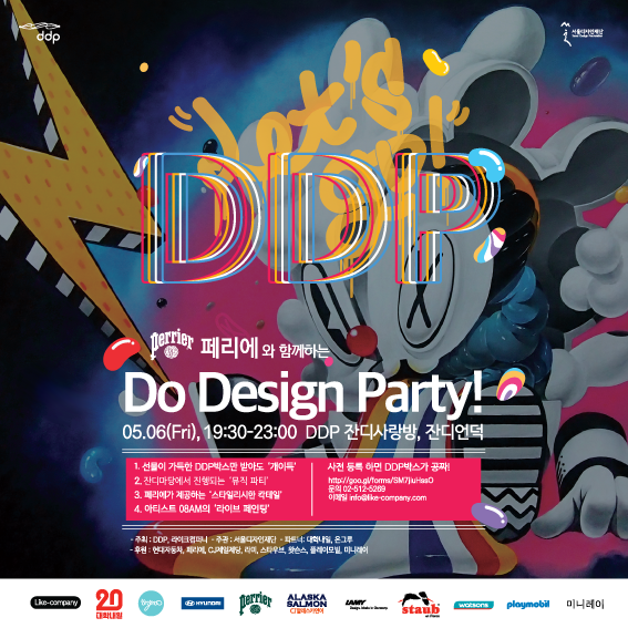 프랑스 천연탄산수 페리에와 함께하는 신나는 DDP(Do Design Party) !! : 네이버 블로그