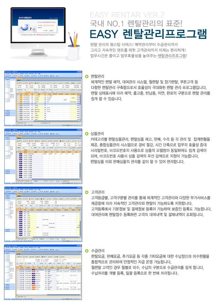 Easy렌탈종합관리프로그램 하나의 렌탈전산시스템 도입으로 모든 렌탈관리를 쉽고 편리하게 해결하세요 네이버 블로그