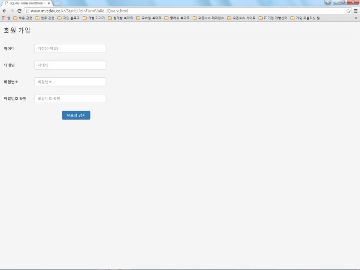 Jquery Form Validate 사용하여 회원 가입 유효성 체크 : 네이버 블로그