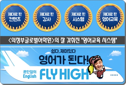 의정부 영어학원 양주 영어회화학원 글로벌어학원이 쵝오입니다 네이버 블로그