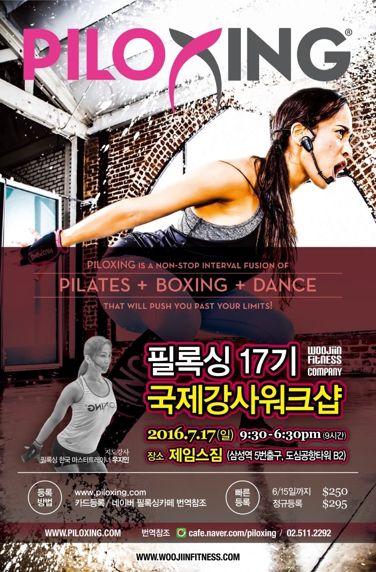 [필록싱] 7월 17일, PILOXING INSTRUCTOR 필록싱 강사가 되려면!! : 네이버 블로그