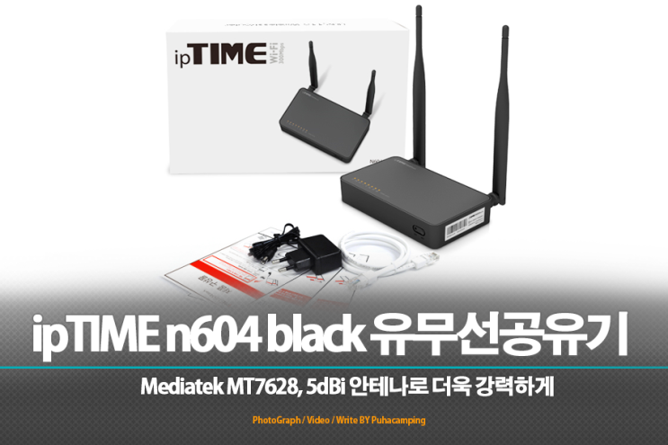 ipTIME N604 Black 유무선 공유기 : 네이버 블로그