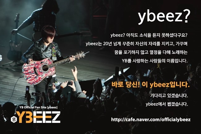 YB Official Fan Site [ybeez] - 숨어있는 YB Fan 찾기 - 2탄 : 네이버 블로그
