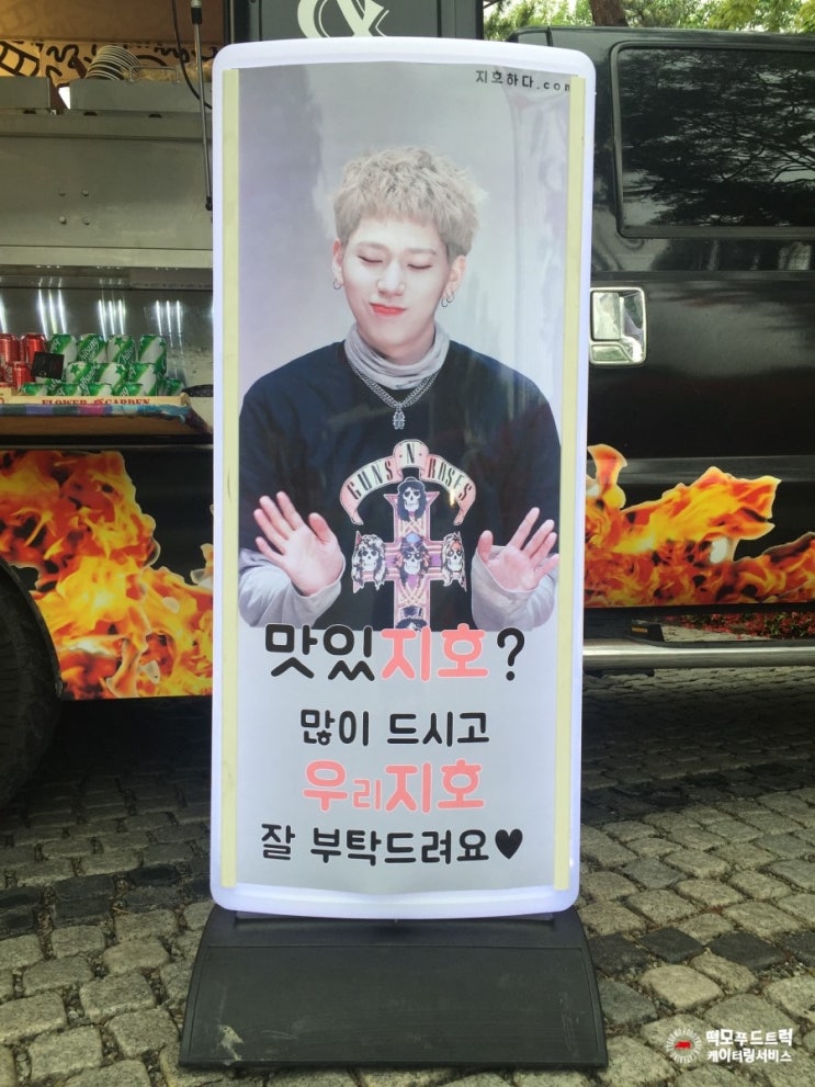런닝맨 블락비 지코 떡모푸드트럭 케어터링 서비스 간식차 분식차 푸드트럭 연예인서포트 야식차 네이버 블로그