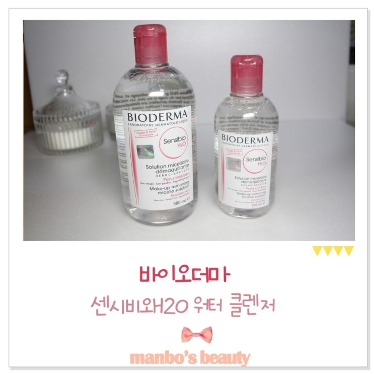 클렌징 추천 올리브영 인기상품 바이오더마 클렌징워터 네이버 블로그
