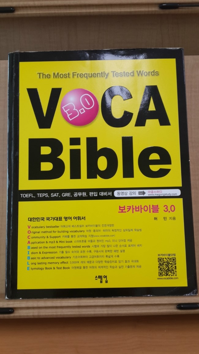보카 바이블 VOCA Bible 3.0 : 네이버 블로그