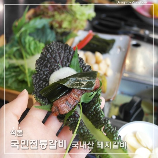석촌역 맛집 국민전통갈비 돼지갈비 솔직한 후기 네이버 블로그