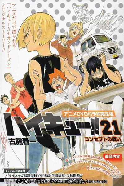 [OVA][OAD] '하이큐！！ vs 낙제점' : 네이버 블로그