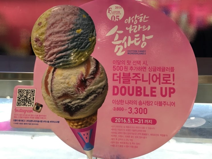 베스킨라빈스 5월 이달의 맛 '이상한 나라의 솜사탕2' : 송중기가 먹으면 나도 먹을거야 : 네이버 블로그