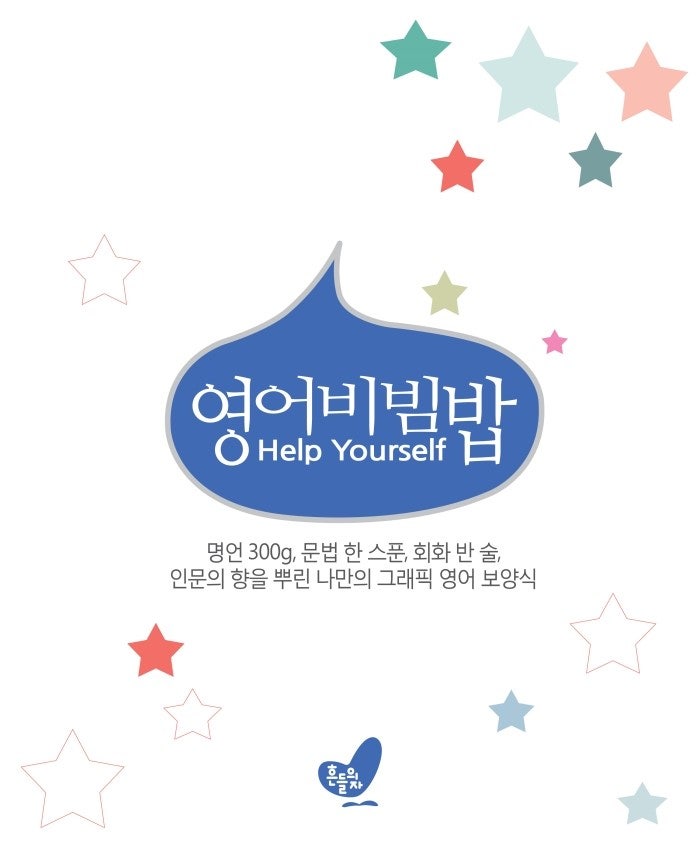 02 영어비빔밥 명언맛보기로 영어울렁증 줄이기인생명언 인내명언 노력명언 인생에 관한 명언 인내에 관한 명언 노력에