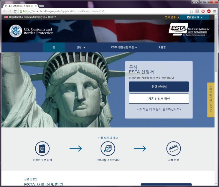 ESTA 신청방법 - 주의해야할점. (미국여행준비) : 네이버 블로그