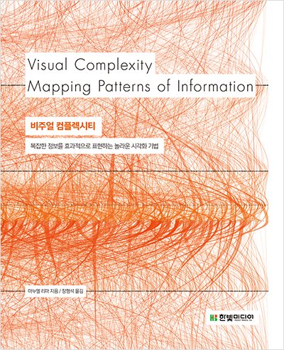 Visual Complexity Mapping Patterns of Information - 비주얼 컴플렉시티 : 네이버 블로그