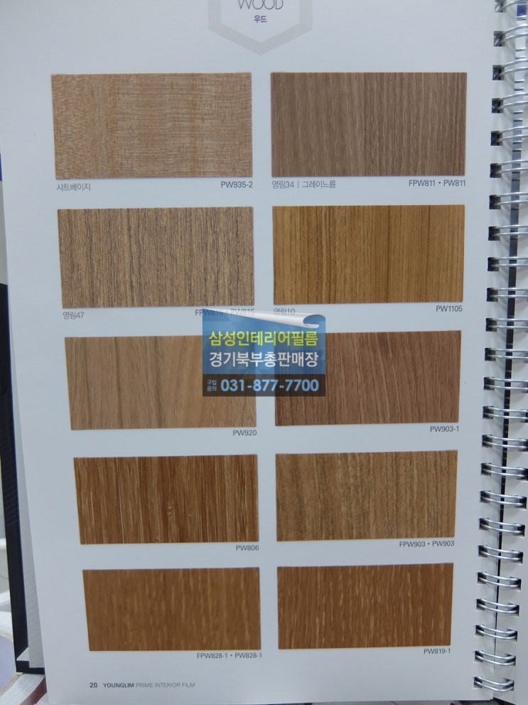 영림시트지 영림인테리어필름 (의정부 경기북부총판 매장) 자재 판매 및 시공업체 : 네이버 블로그