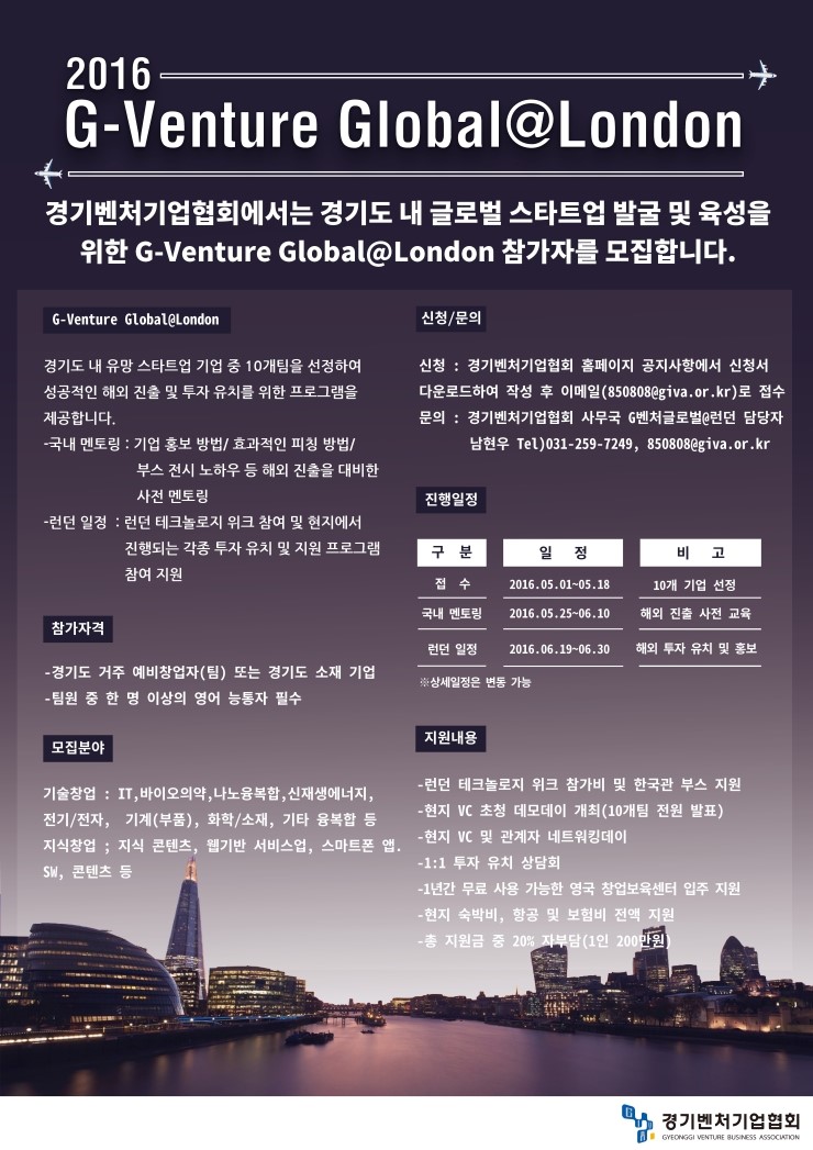 글로벌 스타트업 발굴 및 육성을 위한 G-Venture Global@London 참가자 모집 : 네이버 블로그