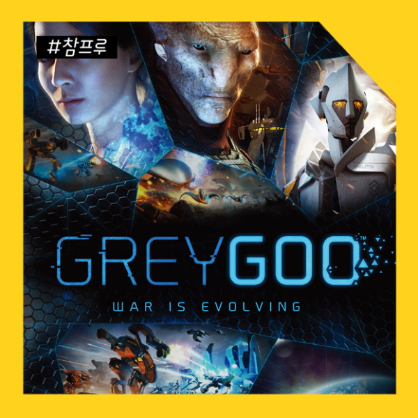 그레이 구 (Grey Goo) 이런 RTS도 있다. : 네이버 블로그