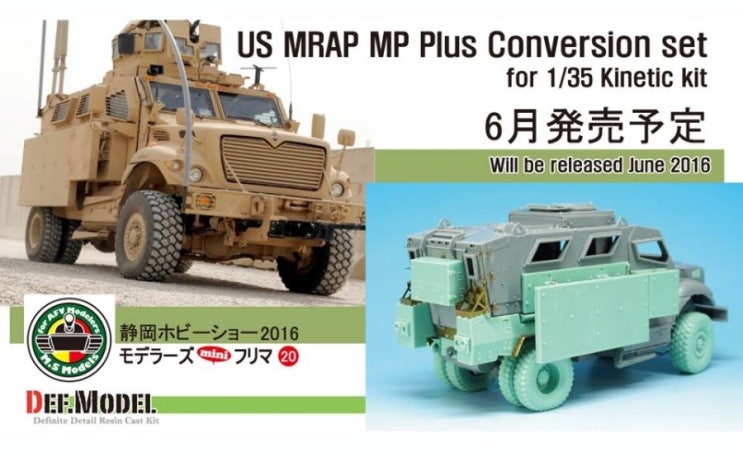 데프모델 MRAP M-Pro Plus conversion kit : 네이버 블로그