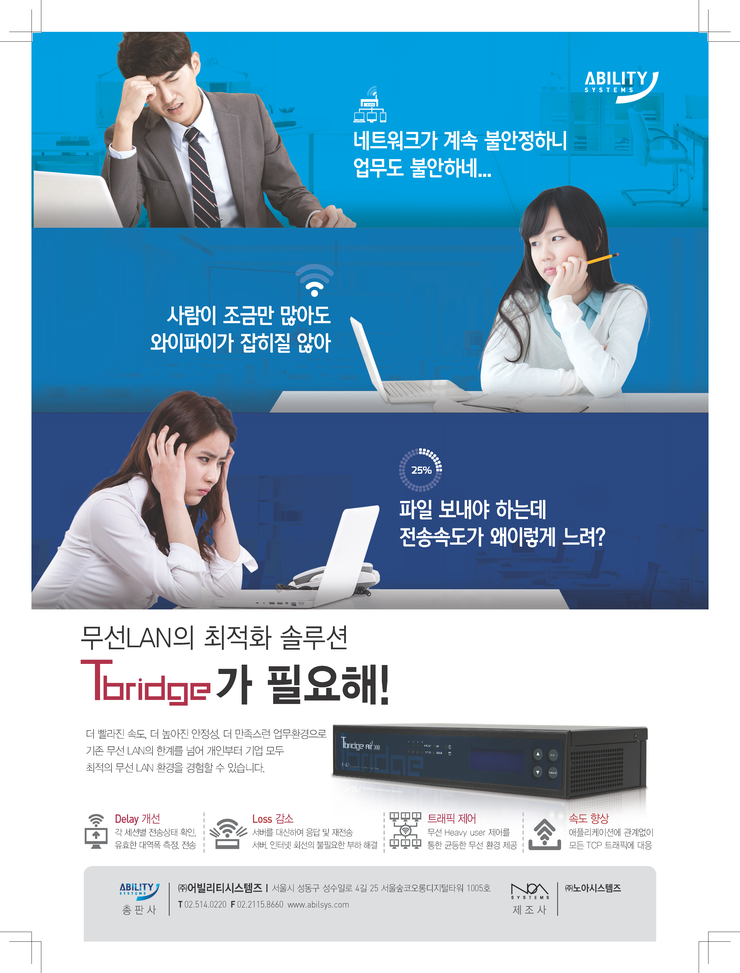 지면광고소개_무선 LAN 최적화 솔루션 ‘Tbridge(티브릿지)' : 네이버 블로그