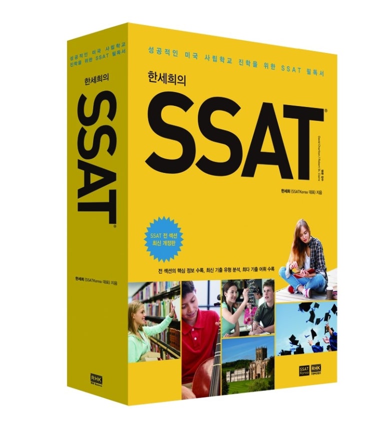 한세희의 SSAT : 네이버 블로그