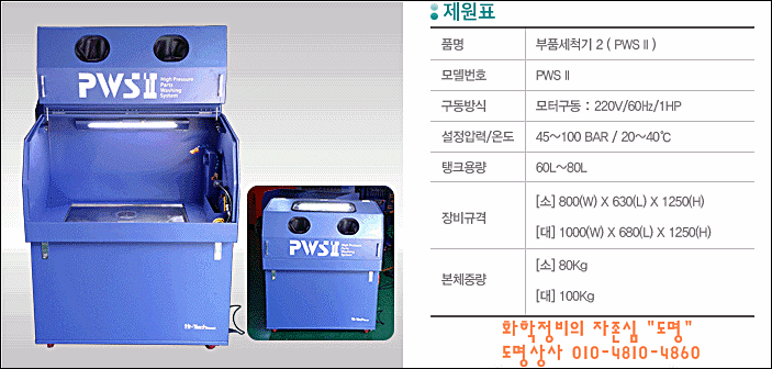 하이테크디젤pwspws2부품세척기인젝터테스터기커먼레일테스터흡기크리닝디젤흡기크리닝도명통상도명상사도명배출가스불