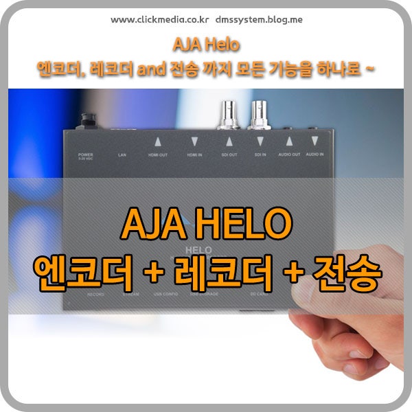 AJA HELO Stream, Record, Deliver : 네이버 블로그