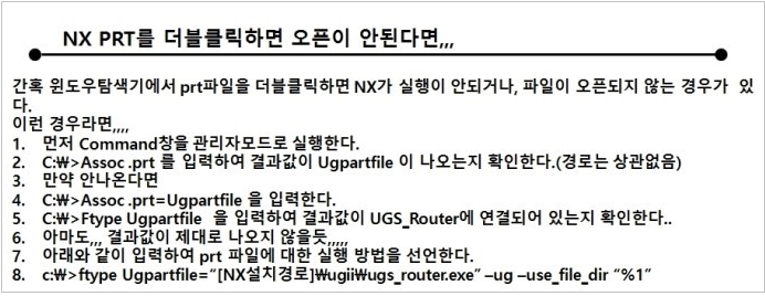 UG NX 파트파일(*.prt)을 윈도탐색기에서 더블클릭하여 오픈이 안되면? : 네이버 블로그