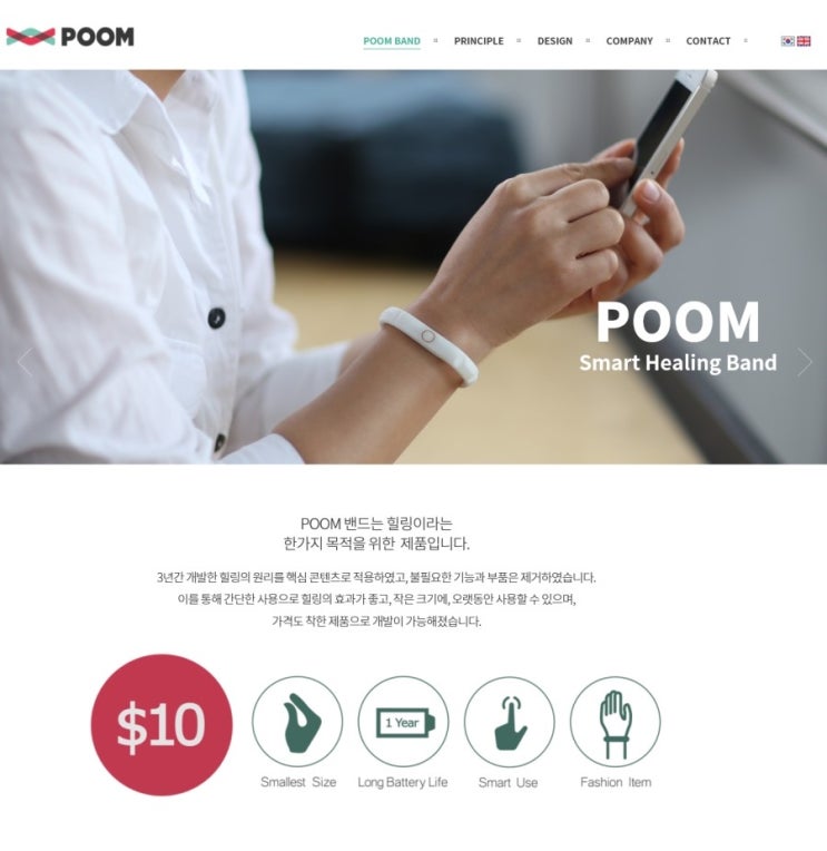 제품 디자인 / 설계 - 스마트 힐링 밴드 POOM : 네이버 블로그