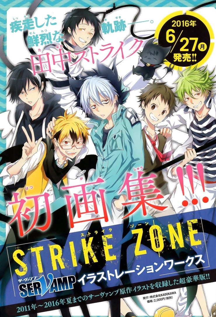SERVAMP 서뱀프 화집 STRIKE ZONE SERVAMP 일러스트레이션 웍스 표지 공개 : 네이버 블로그