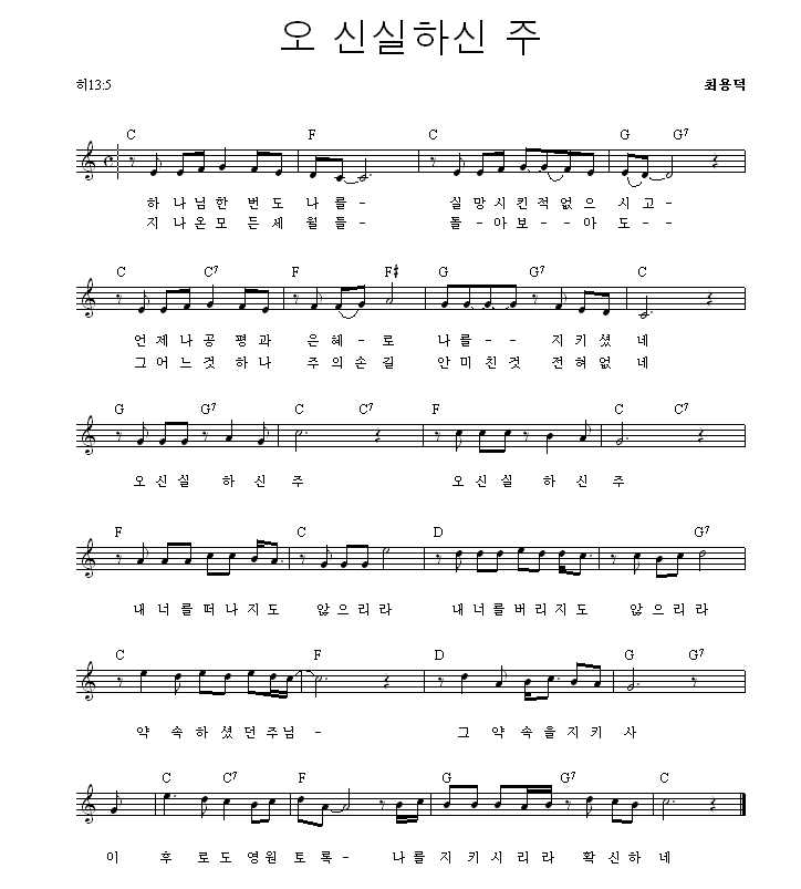 "오 신실하신 주 "[복음성가]'하나님 한번도 나를 실망시킨적 없으시고' : 네이버 블로그