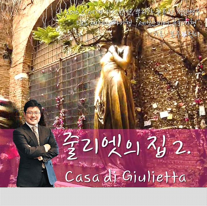152 줄리엣의 집 발코니에서 줄리엣의 사랑고백♥ 4부셰익스피어 인 러브 베로나와 베네치아송동훈선생님 네이버 블로그