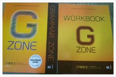 Grammar Zone 기본 2-(1,2주) : 네이버 블로그