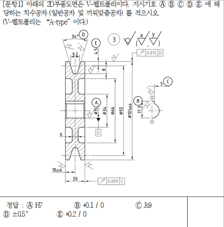 기계설계 실무 전산응용기계제도기능사 기계설계산업기사 일반기계기사 요소공차검토 서술형 시험 02 치수공차 검토하기 네이버 블로그