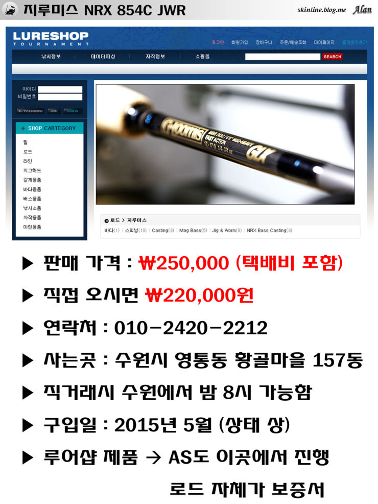 [판매] 지루미스 NRX 854C JWR (판매완료) & 허리케인 배스 (4만☞판매중) : 네이버 블로그